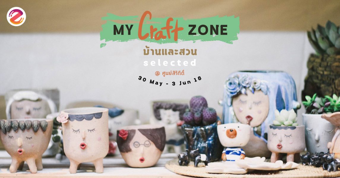 งาน My Craft Zone มุมน่ารักที่อยากให้มาโดนนัก ในงานบ้านและสวน 2018