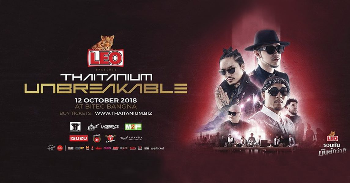 สาวกแร็ปเปอร์เตรียมตัวด่วน ก่อนไปมันส์ใน THAITANIUM UNBREAKABLE CONCERT