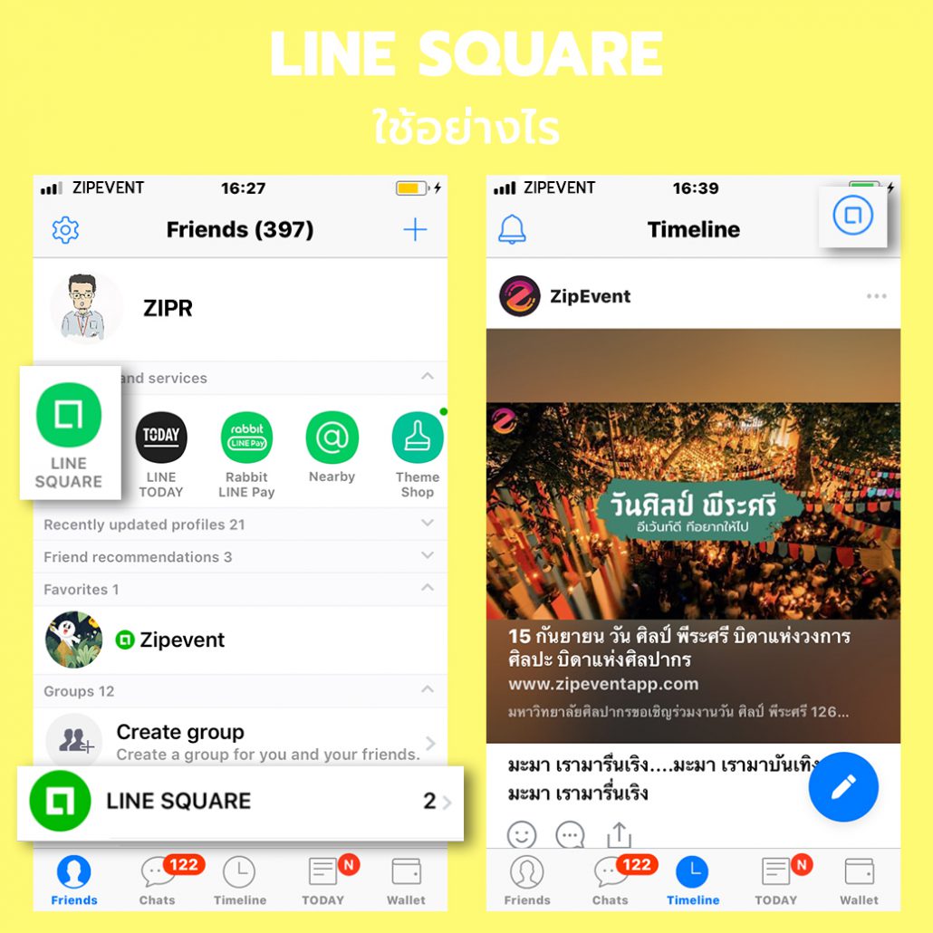 LINE SQUARE สำหรับประชาสัมพันธ์อีเว้นท์ ที่ผู้จัดอีเว้นท์ต้องใช้!