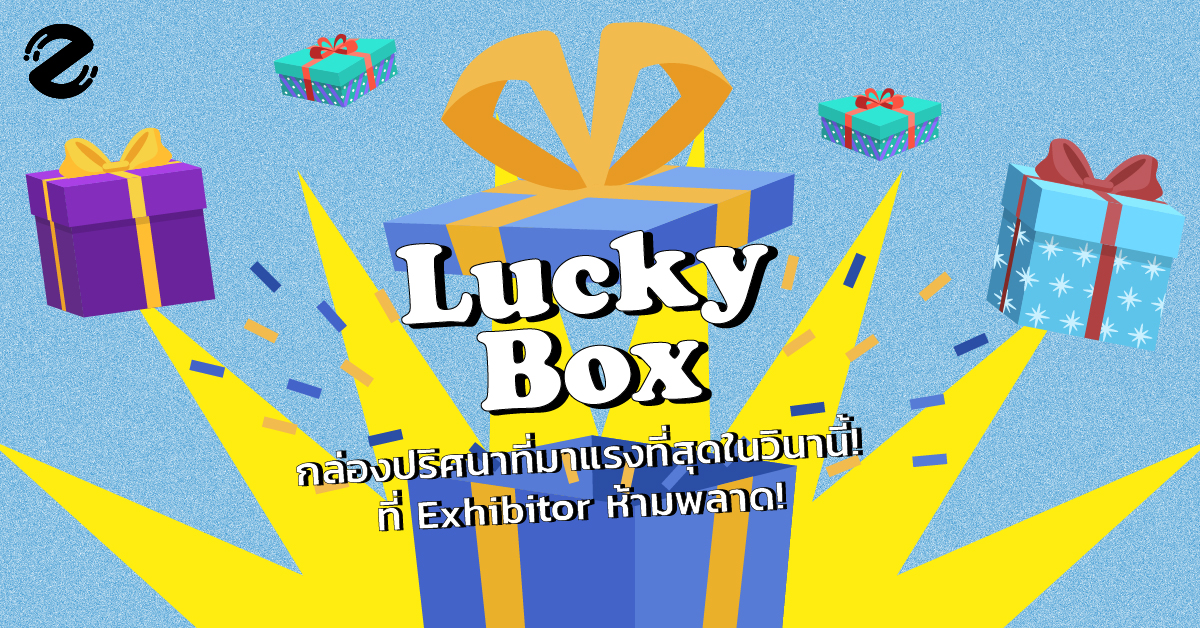 Lucky Box กล่องปริศนาที่มาแรงที่สุดในวินานี้! ที่ Exhibitor ห้ามพลาด ...