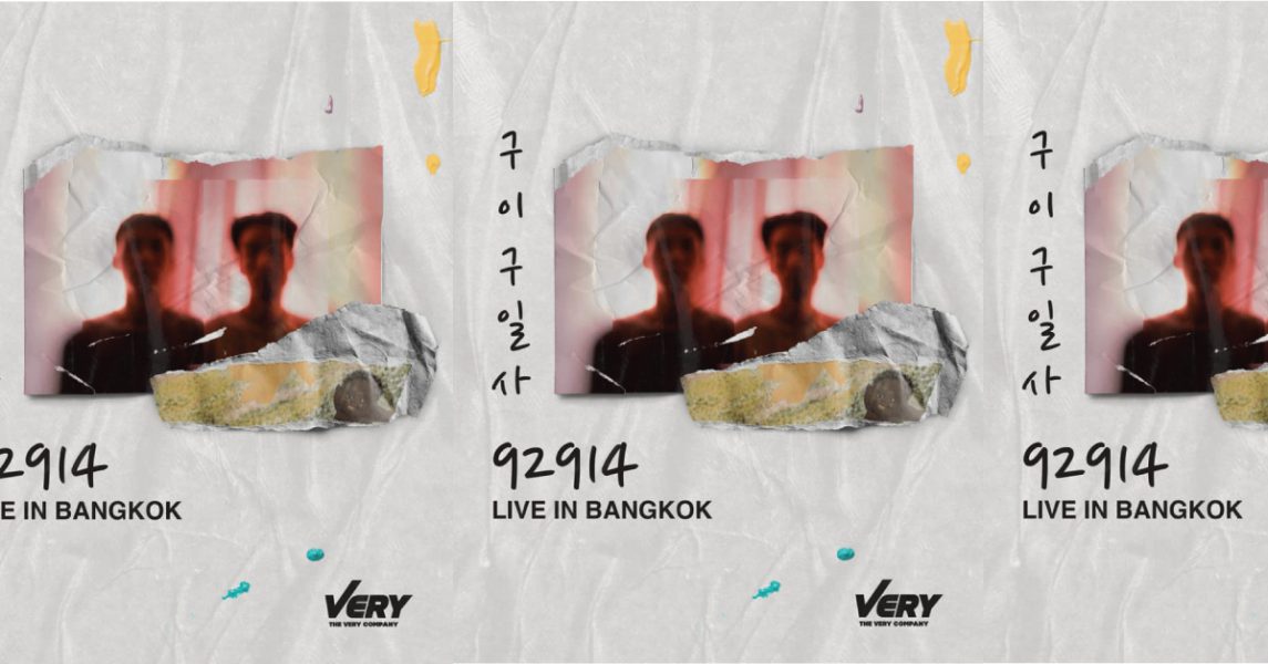 92914 LIVE IN BANGKOK ไตรมาสที่ 4 เตรียมเจอพวกเค้ากันแน่นอน!