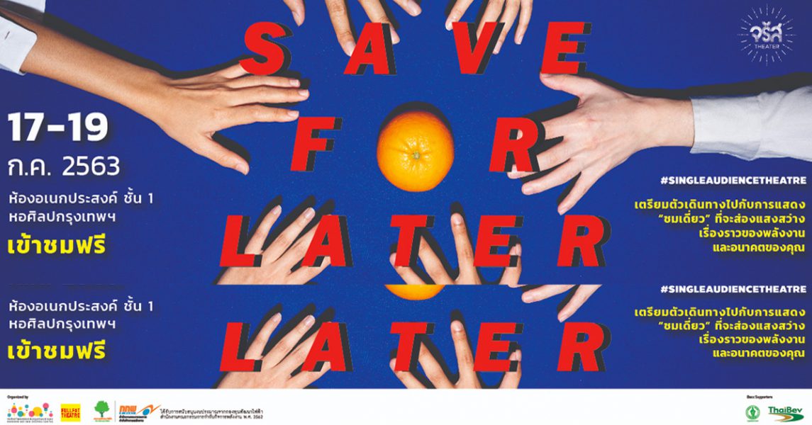 Save For Later เซฟแสง เก็บพลังให้เราให้โลก งานดีๆ ที่เราอยากชวนไปดู