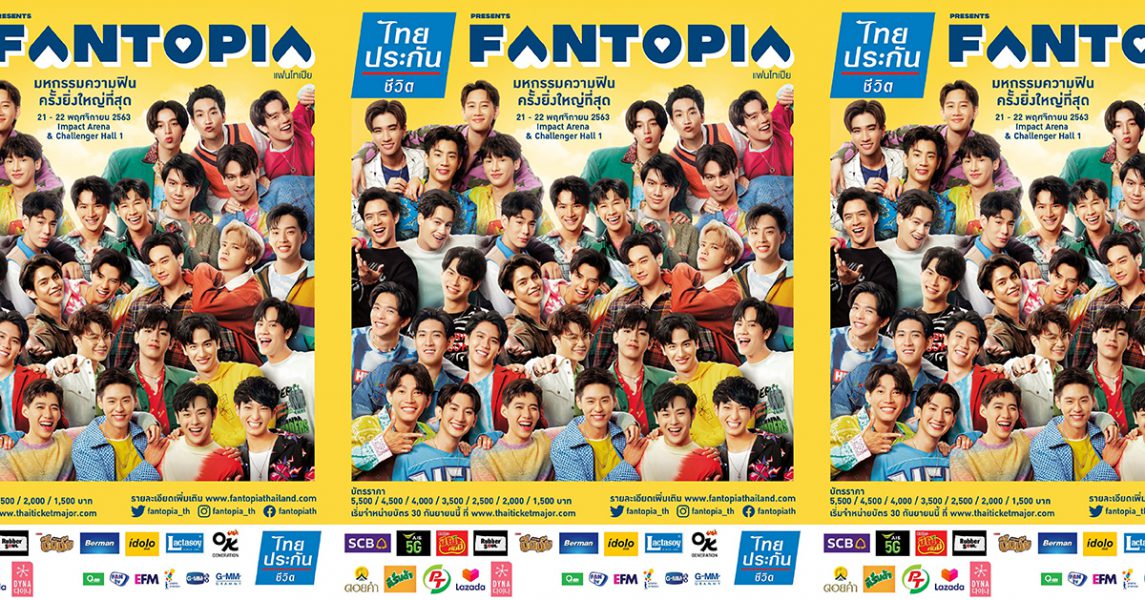 FANTOPIA - งานเฟสติวัลงานแรกที่ครบเครื่อง ครบรสที่สุดในช่วงเวลานี้