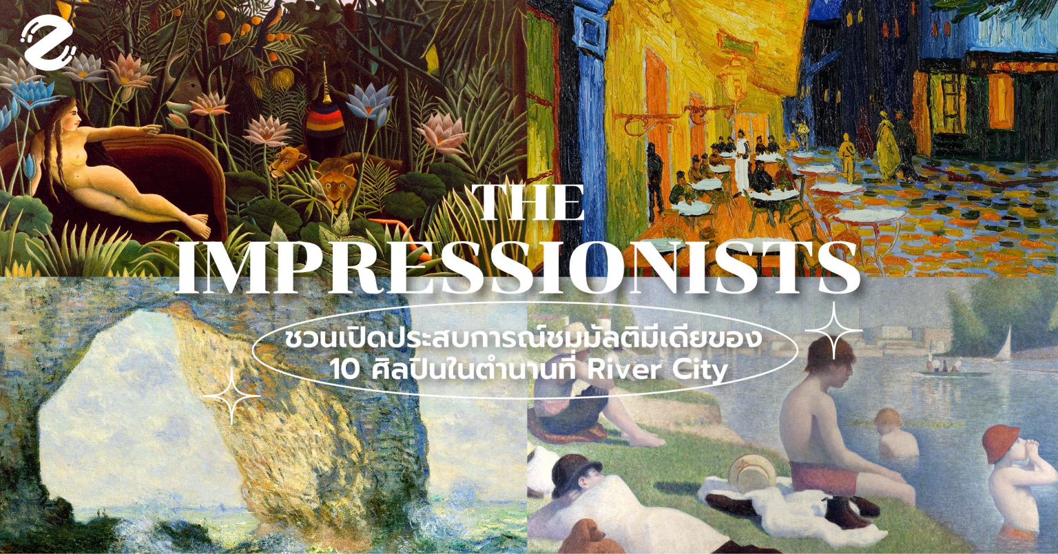 The Impressionists เปิดประสบการณ์ชมมัลติมีเดียของ 10 ศิลปินในตำนาน