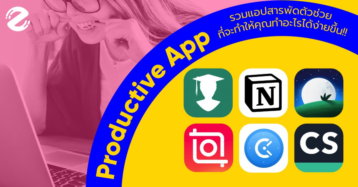 Productive App - รวมแอปสารพัดตัวช่วย ที่จะทำให้คุณทำอะไรได้ง่ายขึ้น!!