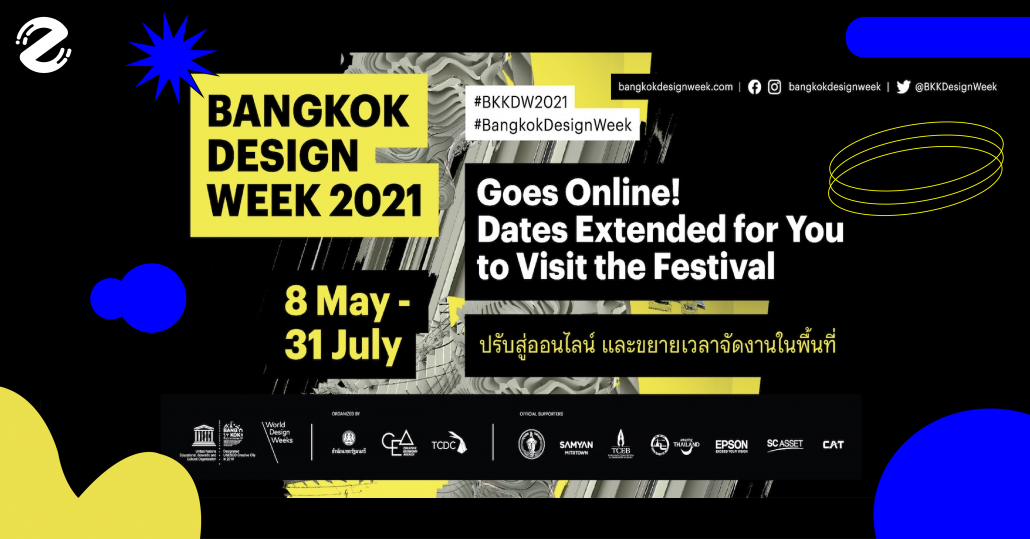 ชวนไป! Bangkok Design Week 2021 พร้อมให้ทุกคนไปเสพงานออกแบบแล้ว