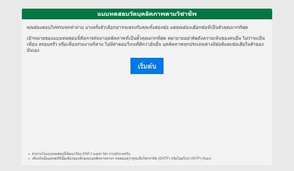แบบทดสอบบุคลิกภาพ 6 เว็บไซต์ ชวนเล่นค้นหาตัวตนคุณแท้จริงเป็นแบบไหน?