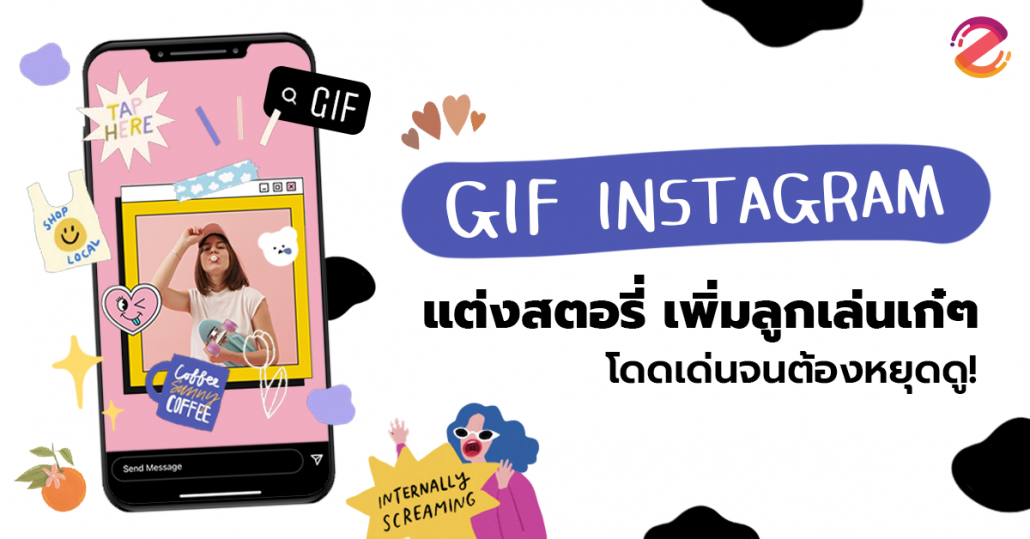 GIF ไอจี ใช้แต่งสตอรี่ แจก 7 สไตล์ ไว้เพิ่มลูกเล่นเก๋ๆ ให้โดดเด่น จน ...