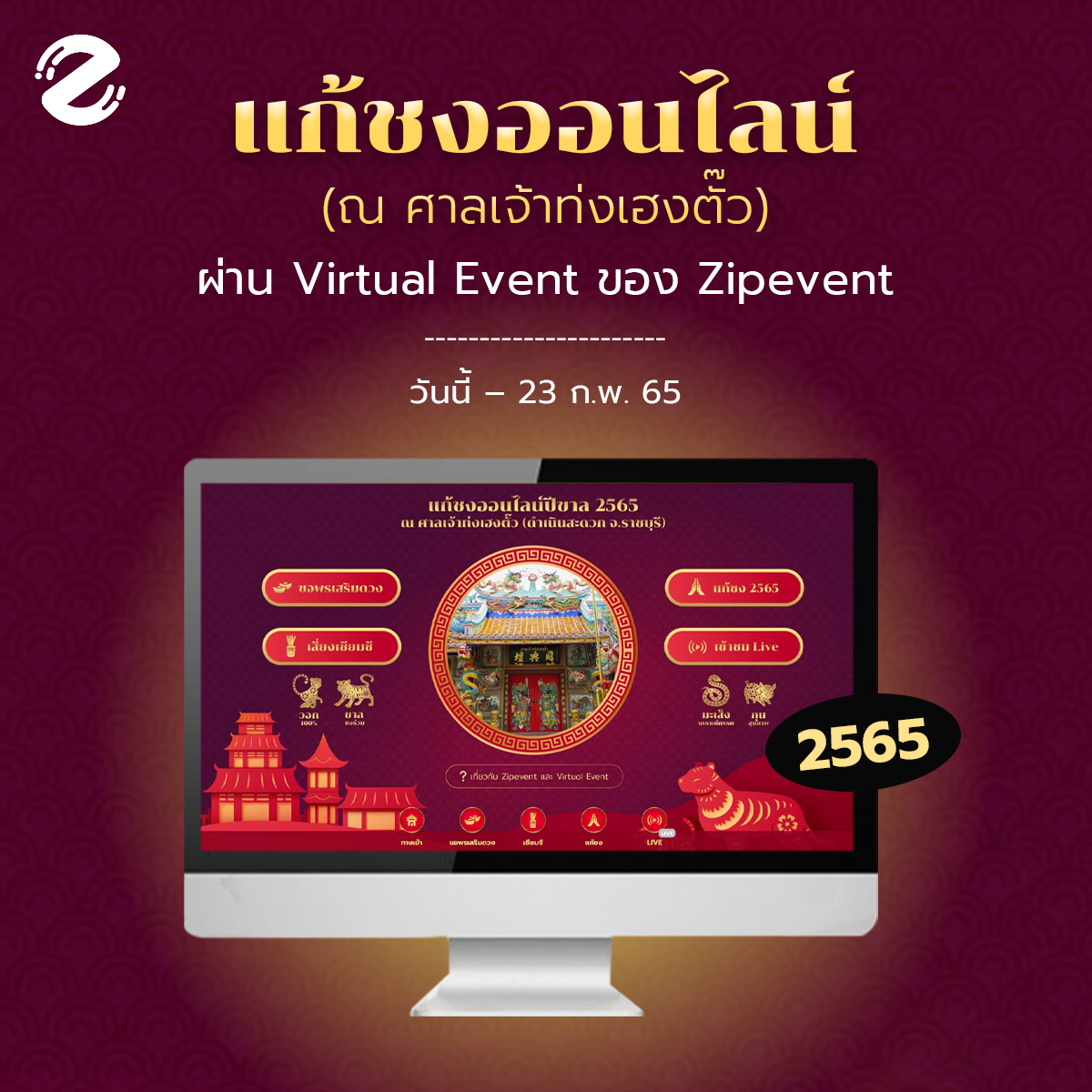 คำอวยพร ตรุษจีน 2565 – Zipevent