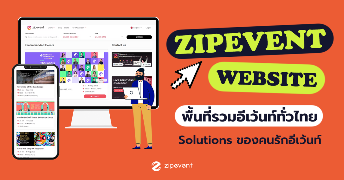 เว็บไซต์ Zipevent พื้นที่รวมงานอีเว้นท์ทั่วไทย และ Solutions ของคนรักอีเว้นท์!