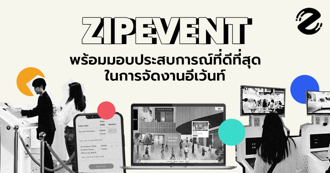 จัดอีเว้นท์ กับ Zipevent (ซิปอีเว้นท์) เราพร้อมมอบประสบการณ์ที่ดีที่สุดเพื่อคุณ