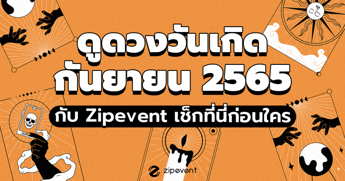 ดูดวง Archives - Zipevent