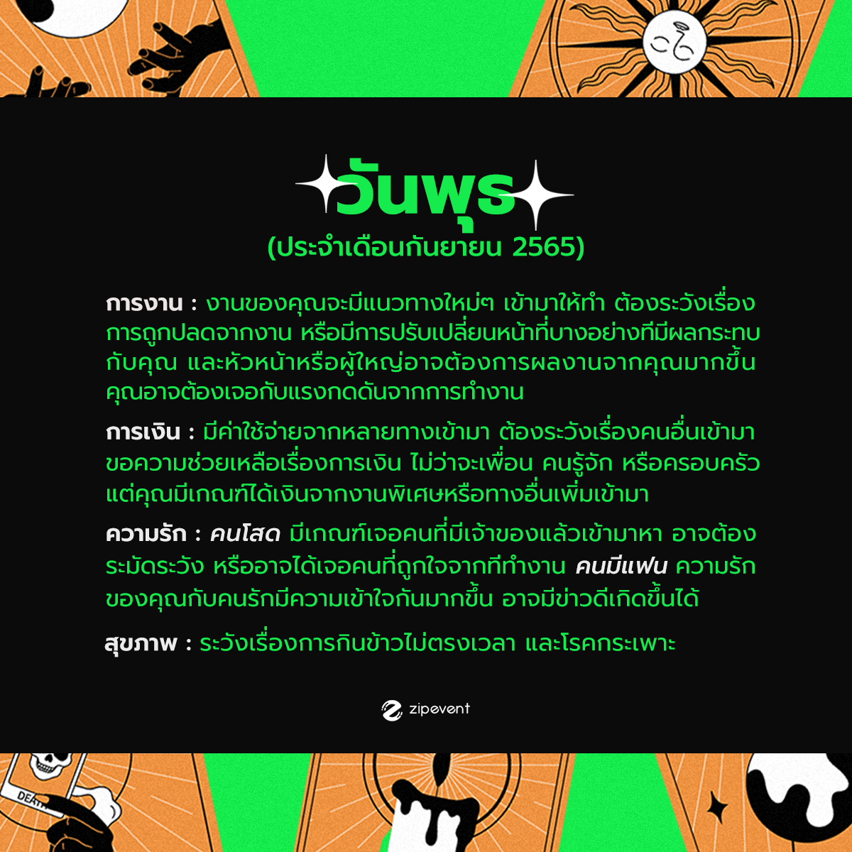 ดูดวงวันเกิด กันยายน 2565 กับ Zipevent แม่นที่สุด เช็กที่นี่ก่อนใคร!