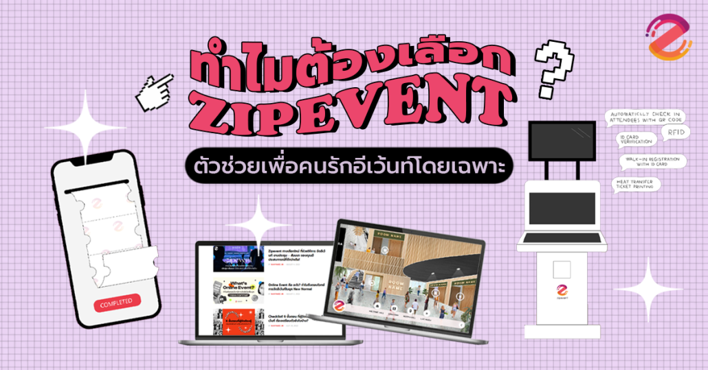 บริการ Zipevent ทำไมผู้จัดถึงเลือก ตัวช่วยที่คิดขึ้นเพื่อคนรักอีเว้นท์ ...