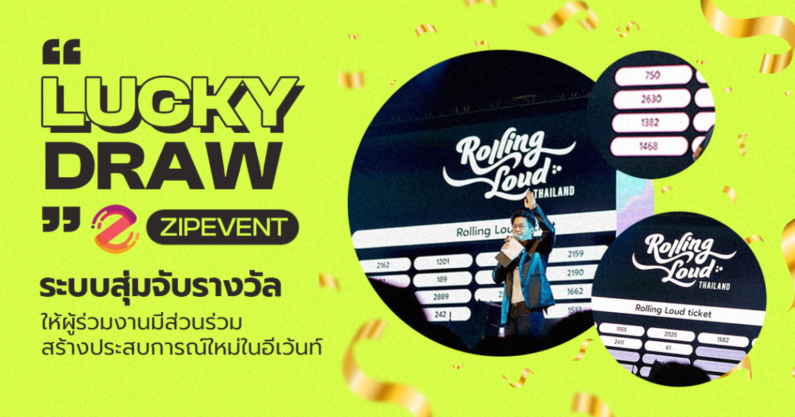 ระบบ Lucky Draw - Zipevent ฟีเจอร์สุ่มจับรางวัล สร้างประสบการณ์ใหม่ในอีเว้นท์