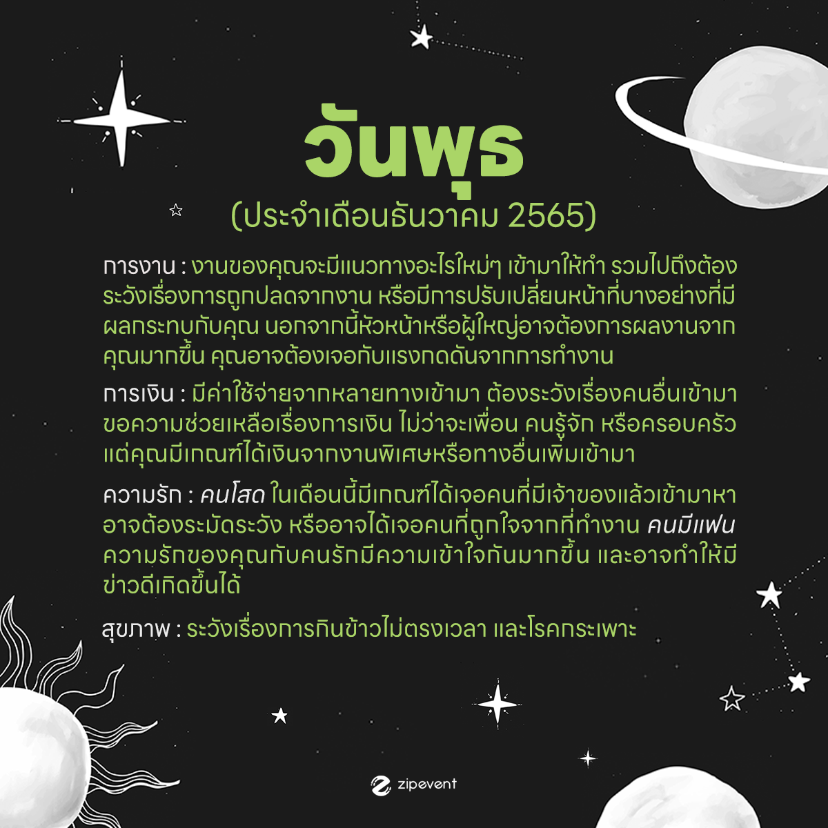 ดูดวงวันเกิด ธันวาคม 2565 กับแม่หมอ Zipevent แม่นที่สุด! เช็กที่นี่ก่อนใคร!