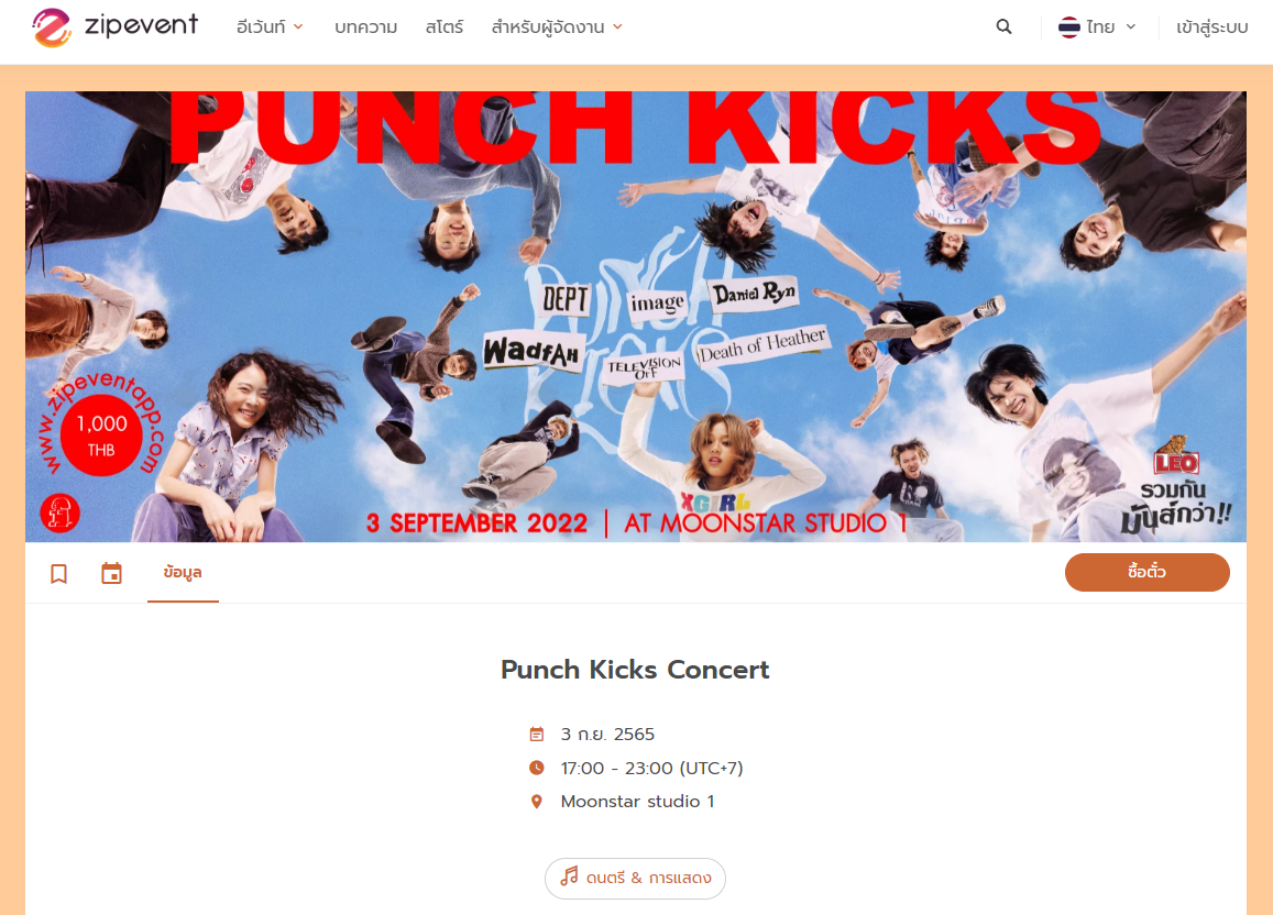 ระบบขายบัตร Zipevent ใช้กับงานคอนเสิร์ต แฟนมีต และการแสดงได้!