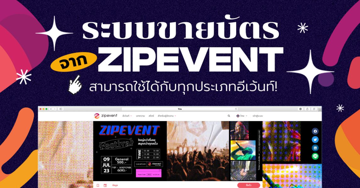 Event Management Archives - Zipevent