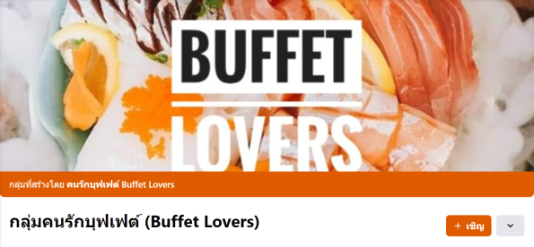 กลุ่ม Facebook 8 กลุ่ม เข้าอยู่แล้วสบายใจแถมได้ความรู้ ในปี 2023