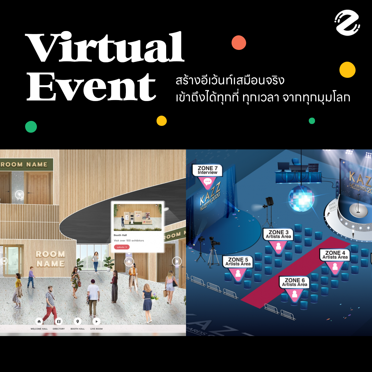 ไอเดียการจัดอีเว้นท์ – Zipevent