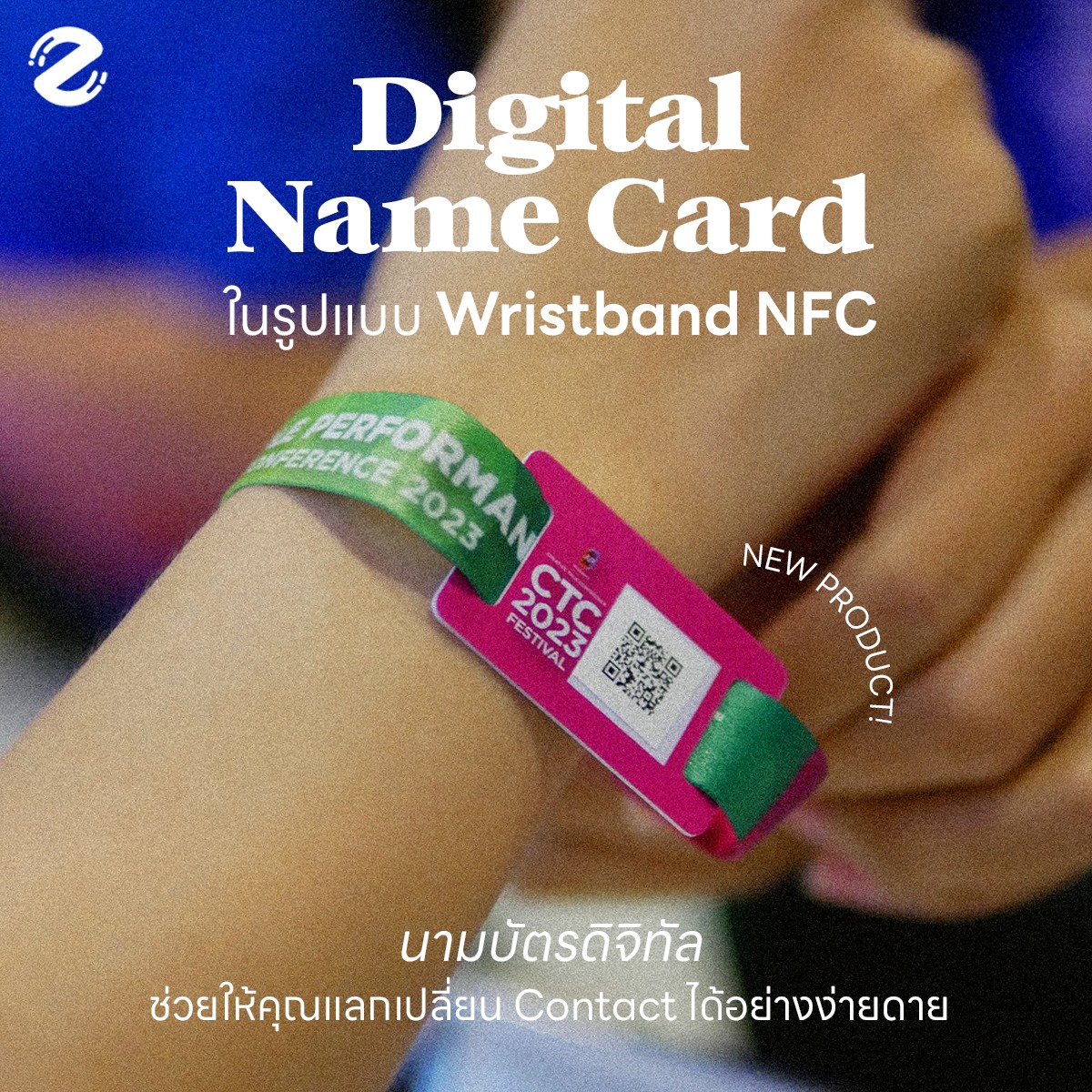 บริการ NFC Wristband และ Digital Name Card ทางเลือกใหม่ของงานอีเว้นท์!