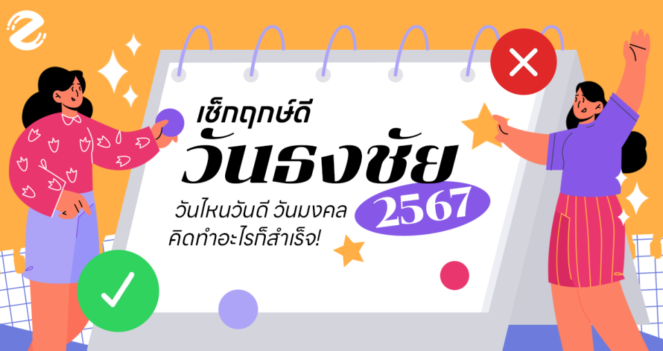 วันธงชัย 2567 Archives - Zipevent