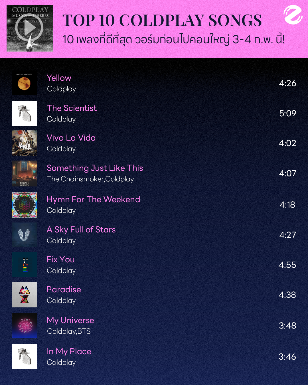 เพลง COLDPLAY : 10 เพลงที่ดีที่สุด! วอร์มคอก่อนไปคอน 3-4 กพ. นี้ @ราชมังฯ