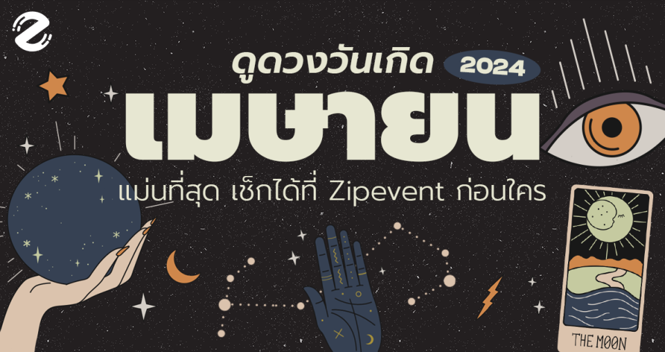 คอนเสิร์ต ปี 2024 Archives - Zipevent