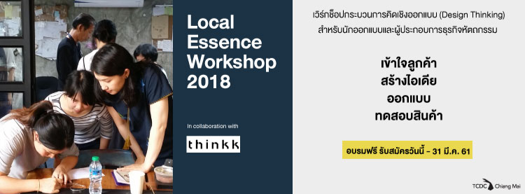 Local Essence Workshop 2018 | Zipevent - Inspiration Everywhere