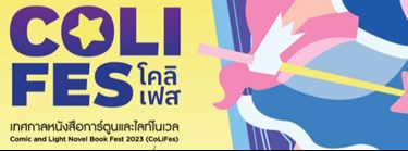 NU Book Fair ครั้งที่ 23 | Zipevent - Inspiration Everywhere