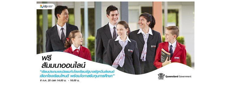 IDP l Queensland Government School Online Seminar | Zipevent ...