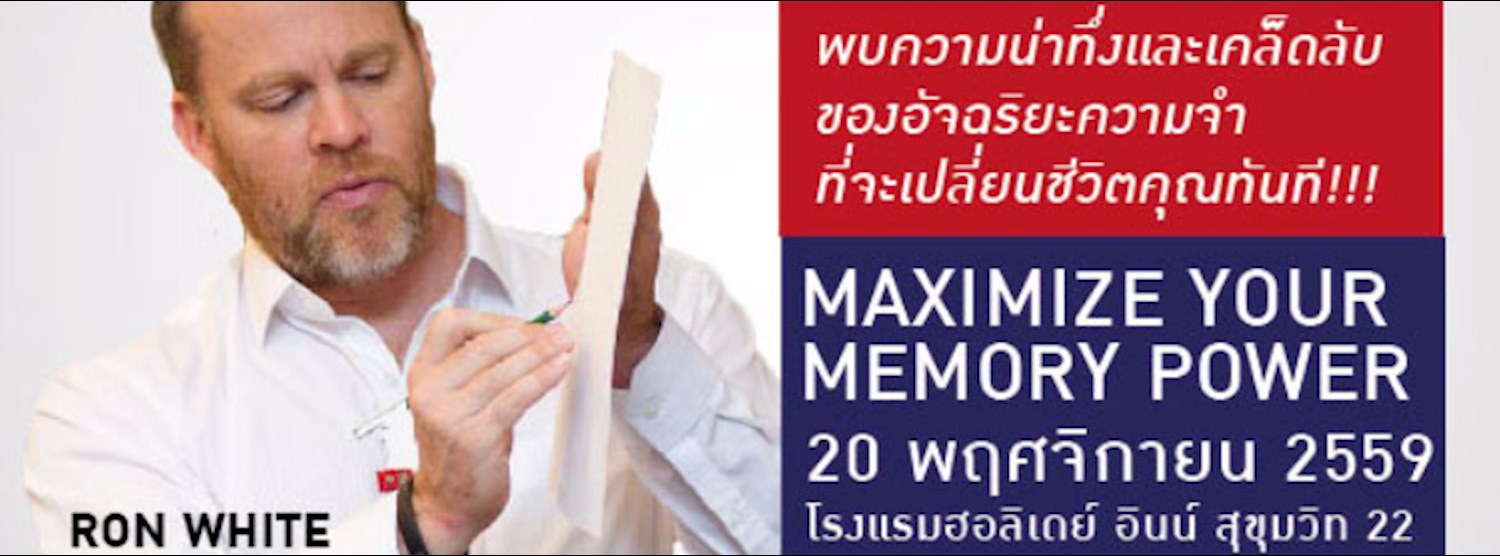 Maximize Your Memory Power by Ron White (Memory Champion) | Zipevent ...