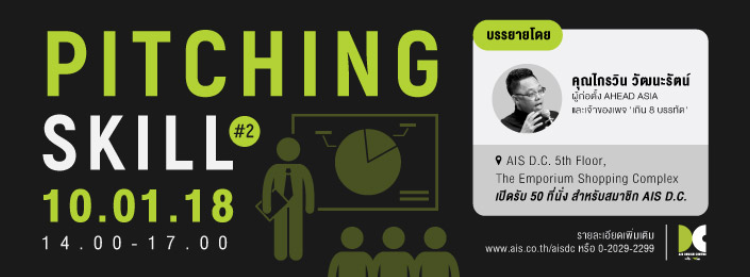 Pitching Skill #2 | Zipevent - Inspiration Everywhere