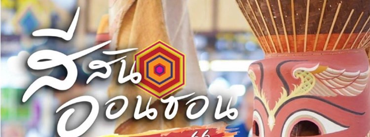 สีสันออนซอน | Zipevent - Inspiration Everywhere