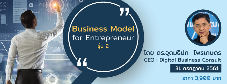 Business Model for Entrepreneur รุ่น 2 | Zipevent - Inspiration Everywhere