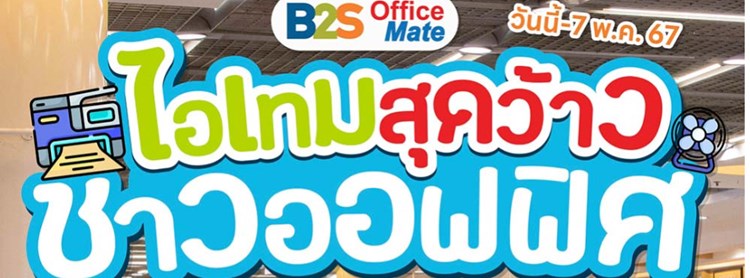 B2S & Office Mate Big Sale | Zipevent - Inspiration Everywhere