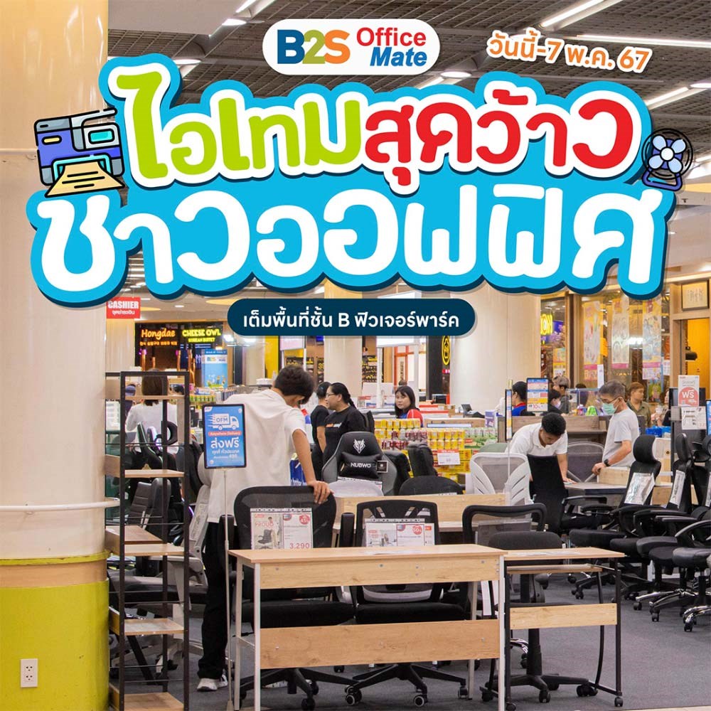 B2S & Office Mate Big Sale | Zipevent - Inspiration Everywhere