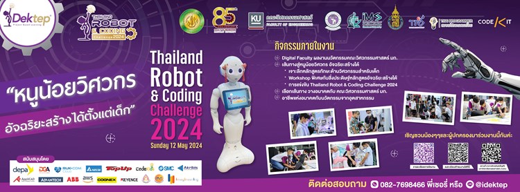Thailand Robot & Coding Challenge 2024 | Zipevent - Inspiration Everywhere