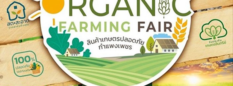 Organic Farming Fair | Zipevent - Inspiration Everywhere
