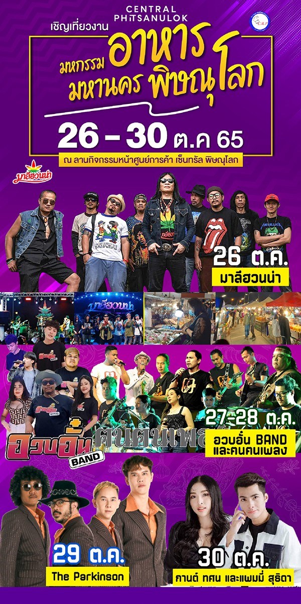 มหกรรมอาหารมหานครพิษณุโลก ประจำปี 2565 | Zipevent - Inspiration Everywhere