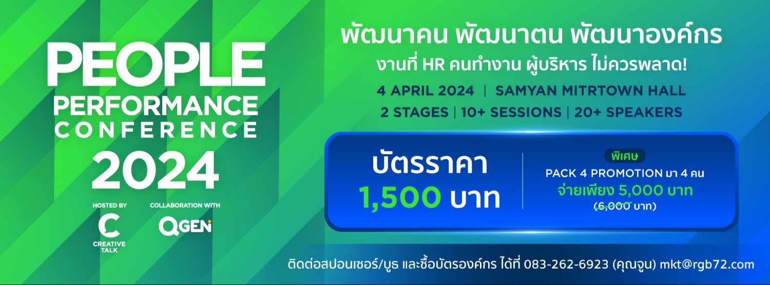 PEOPLE PERFORMANCE CONFERENCE 2024 | Zipevent - Inspiration Everywhere