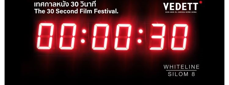 The 30 Second Film Festival | Zipevent - Inspiration Everywhere