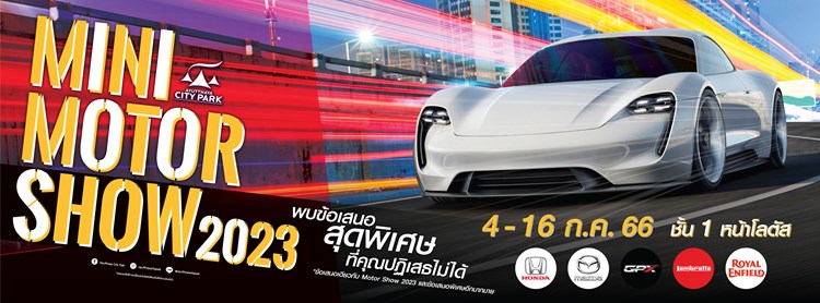 MINI MOTOR SHOW | Zipevent - Inspiration Everywhere