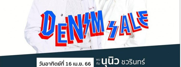 Central Denim Sale | Zipevent - Inspiration Everywhere