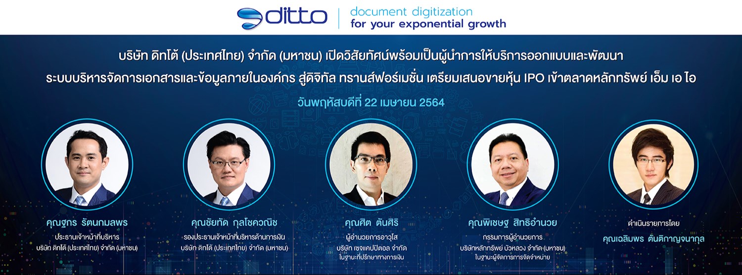 IPO Press Conference & Retail Investor Roadshow บริษัท ดิทโต้ (ประเทศไทย) จำกัด (มหาชน) "DITTO ...