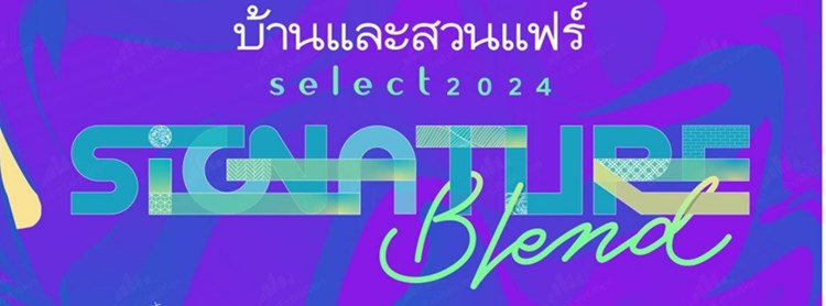 บ้านและสวนแฟร์ Select 2024 | Zipevent - Inspiration Everywhere