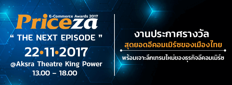 Priceza E-Commerce Awards 2017 | Zipevent - Inspiration Everywhere