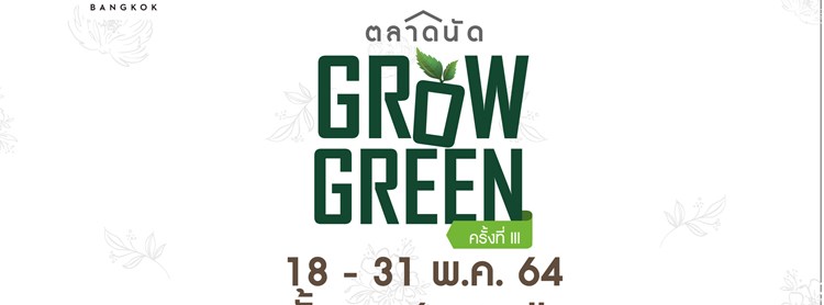 ตลาดนัด Grow Green ครั้งที่ 3 | Zipevent - Inspiration Everywhere