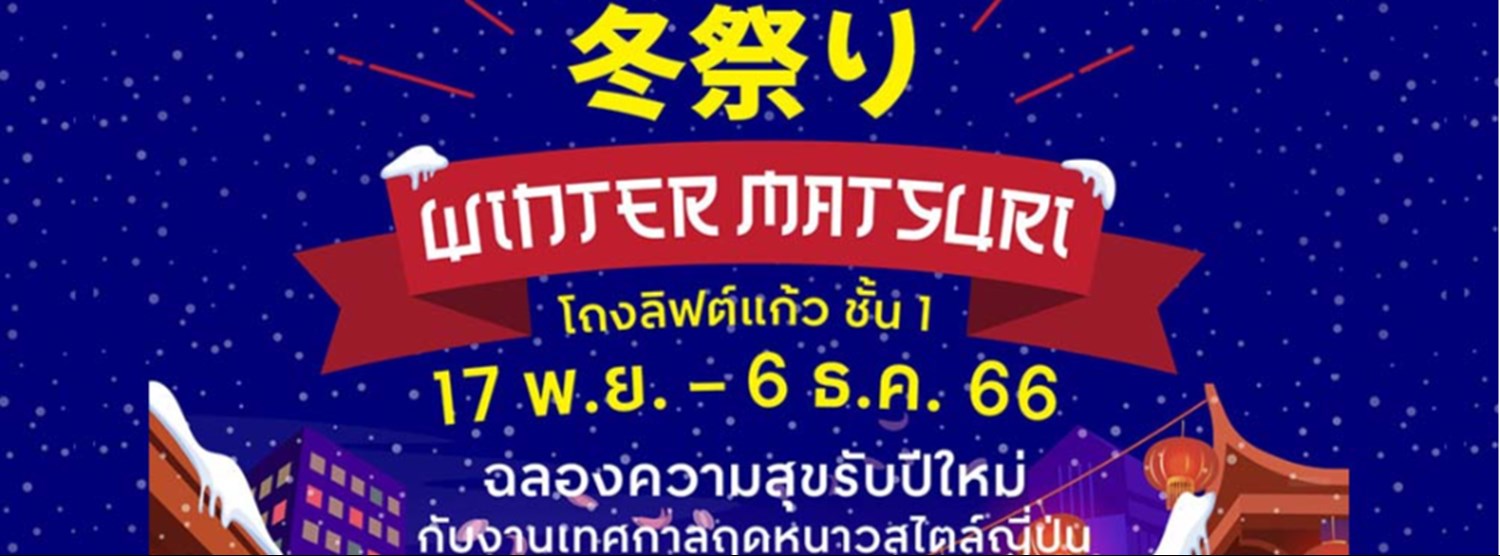 WINTER MATSURI | Zipevent - Inspiration Everywhere