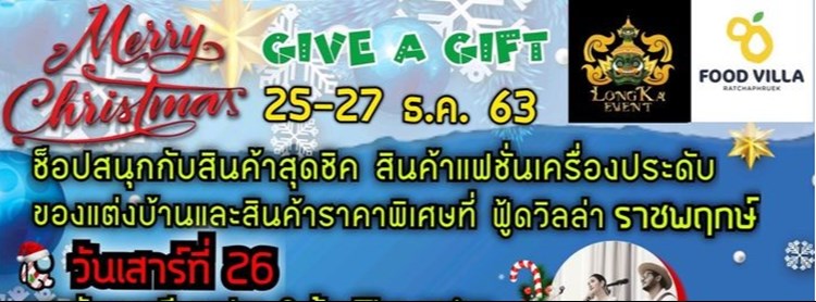 Merry Christmas Give a Gift | Zipevent - Inspiration Everywhere